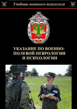 Указание по военно-полевой неврологии и психологии - Березкин Виталий ...