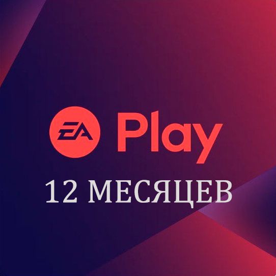 Подписка PlayStation EA Play 12 мес | Турция - скачать ключи на Wildberries Цифровой | 378228