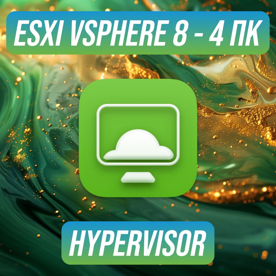 VMware ESXi vSphere 8 Hypervisor на 4 ПК — ВМваре ЕСЭКСАЙ вСфера 8 ...