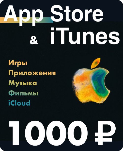Подарочная карта для пополнения App Store & iTunes на 1000 руб ...