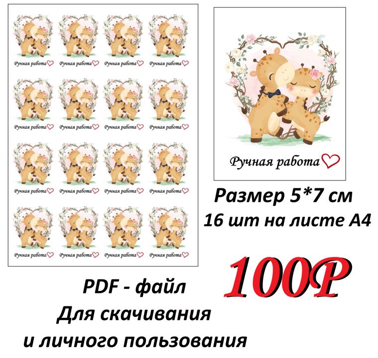 Бирки 8 Марта на товар ручной работы подарок конверт наклейка ярлык шаблон А4 для распечатки