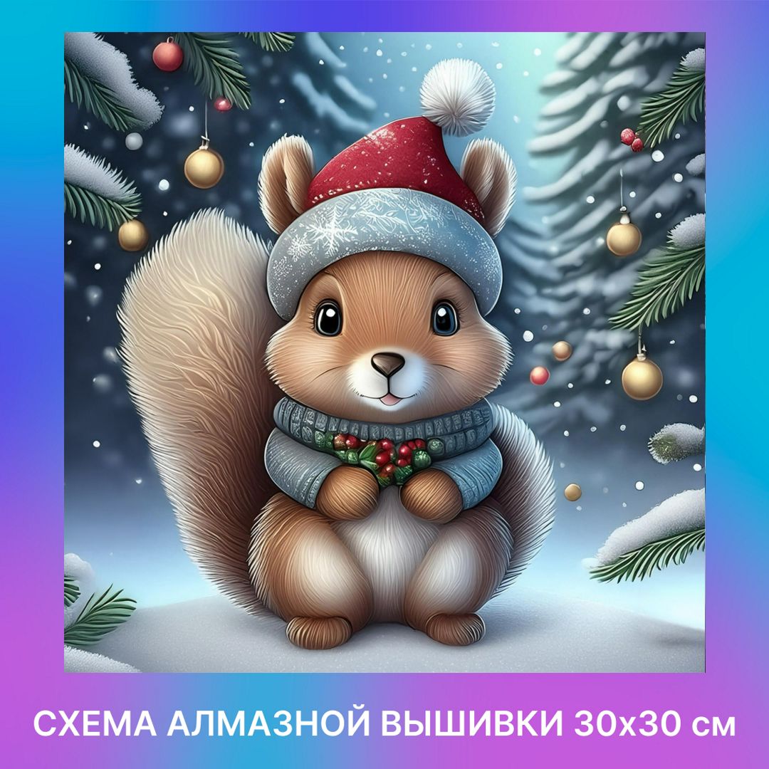 Авторская схема алмазной вышивки/мозаики (квадратные стразы) 30х30 см ...