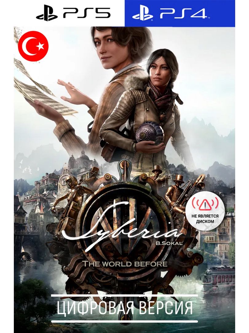 Syberia - The World B: игра playstation 5, playstation 4, TR - скачать ключи на Wildberries ...