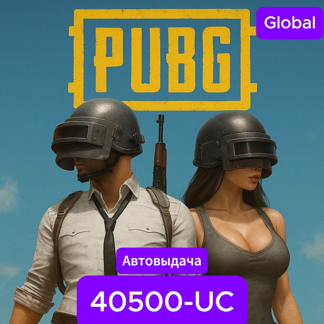 PUBG 40500-UC (Pubg mobile игровая валюта) - скачать ключи на Wildberries Цифровой | 467036