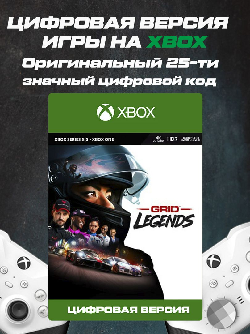 Игра на XBOX GRID Legends - скачать ключи и сертификаты на Wildberries ...