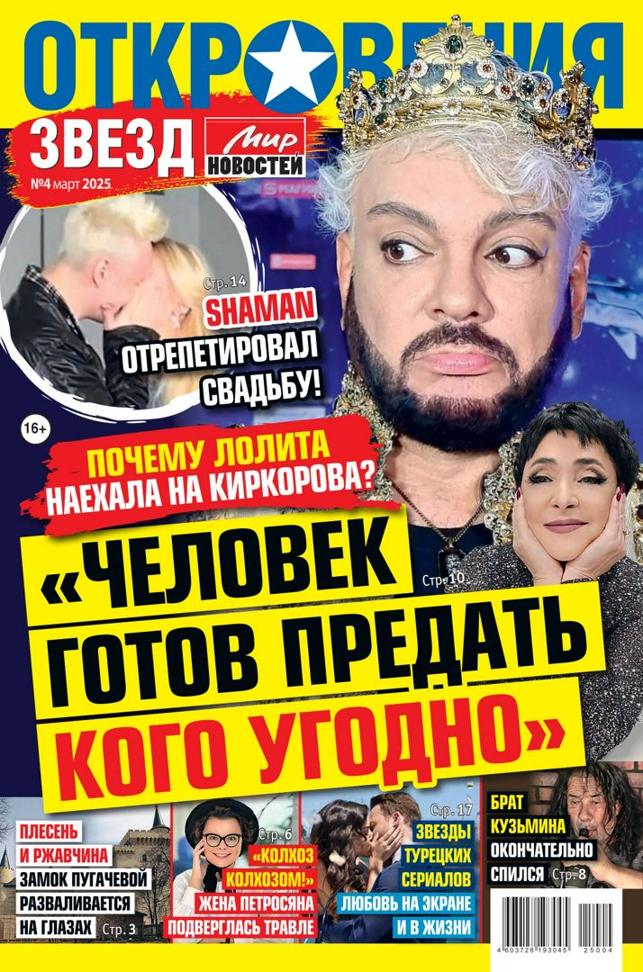 Откровения звезд №4 апрель — 2025 - BDS - скачать на Wildberries Цифровой | 473326