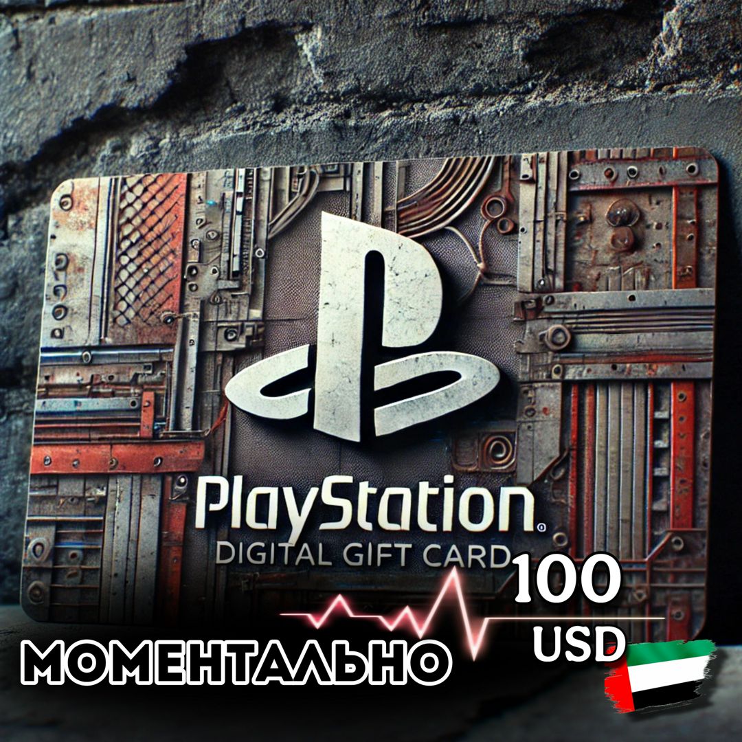 Подарочная карта PlayStation [PSN] 100$ (ОАЭ) - скачать ключи на ...
