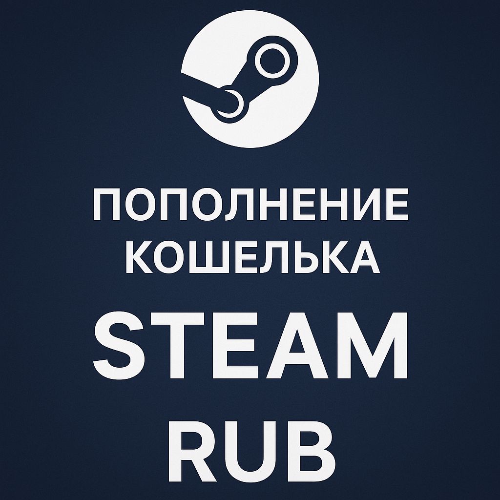 Пополнение кошелька Steam, 100 RUB - скачать ключи на Wildberries Цифровой | 463864