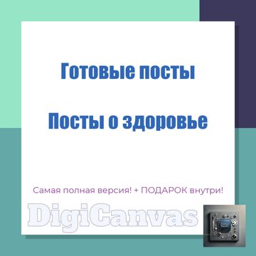 Готовые посты: 75 уникальных постов для соцсетей и ВКонтакте ...