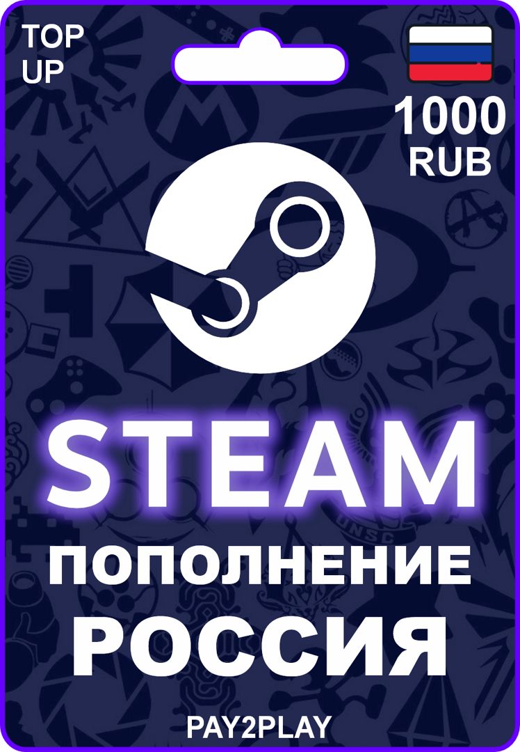 Пополнение Steam 1000 рублей - скачать ключи на Wildberries Цифровой | 495822
