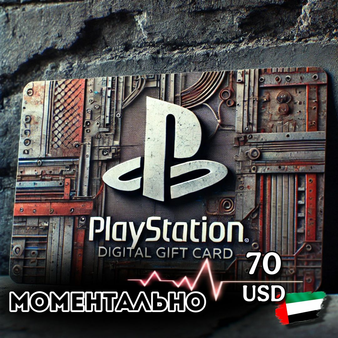 Подарочная карта PlayStation [PSN] 70$ (ОАЭ) - скачать ключи на ...