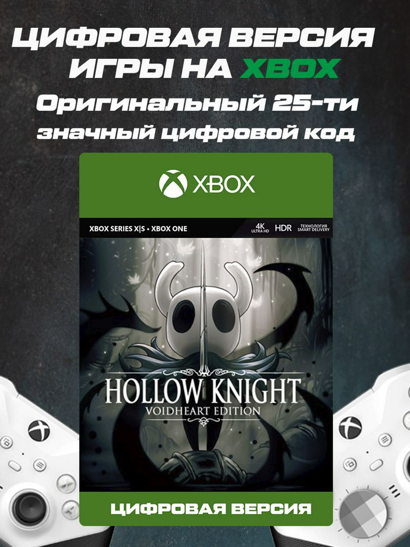Игра на XBOX Hollow Knight Voidheart Edition - скачать Ключи и ...
