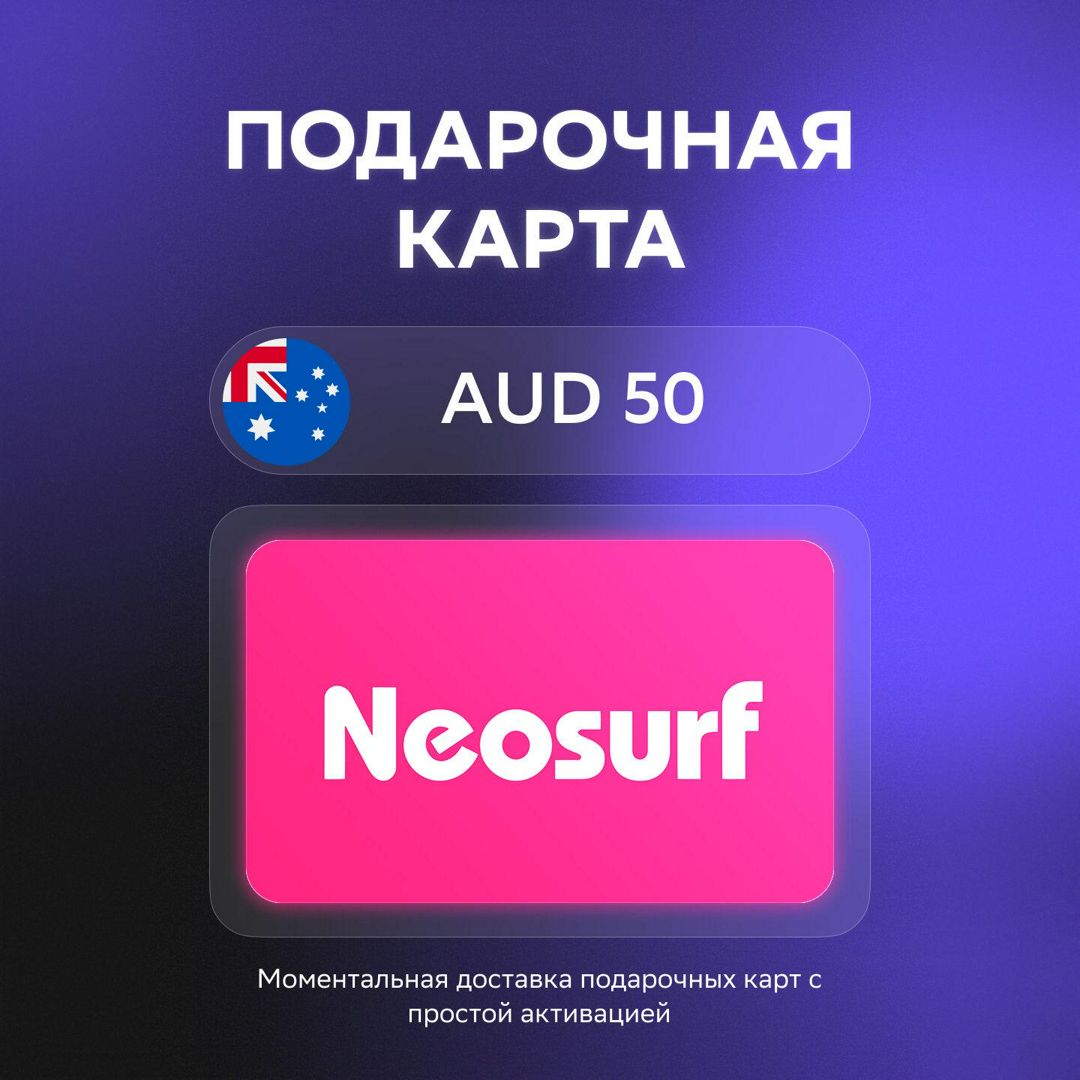 Подарочная карта Neosurf на 50 Австралийских долларов | Австралия | Оригинальный код - скачать ...