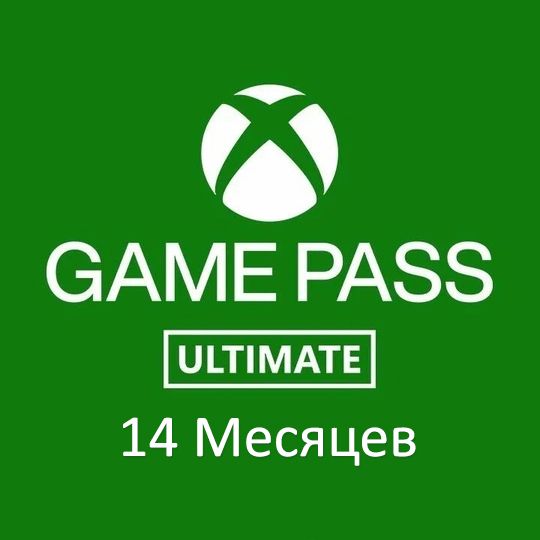 Подписка Xbox Game Pass Ultimate 14 месяцев - скачать ключи на ...