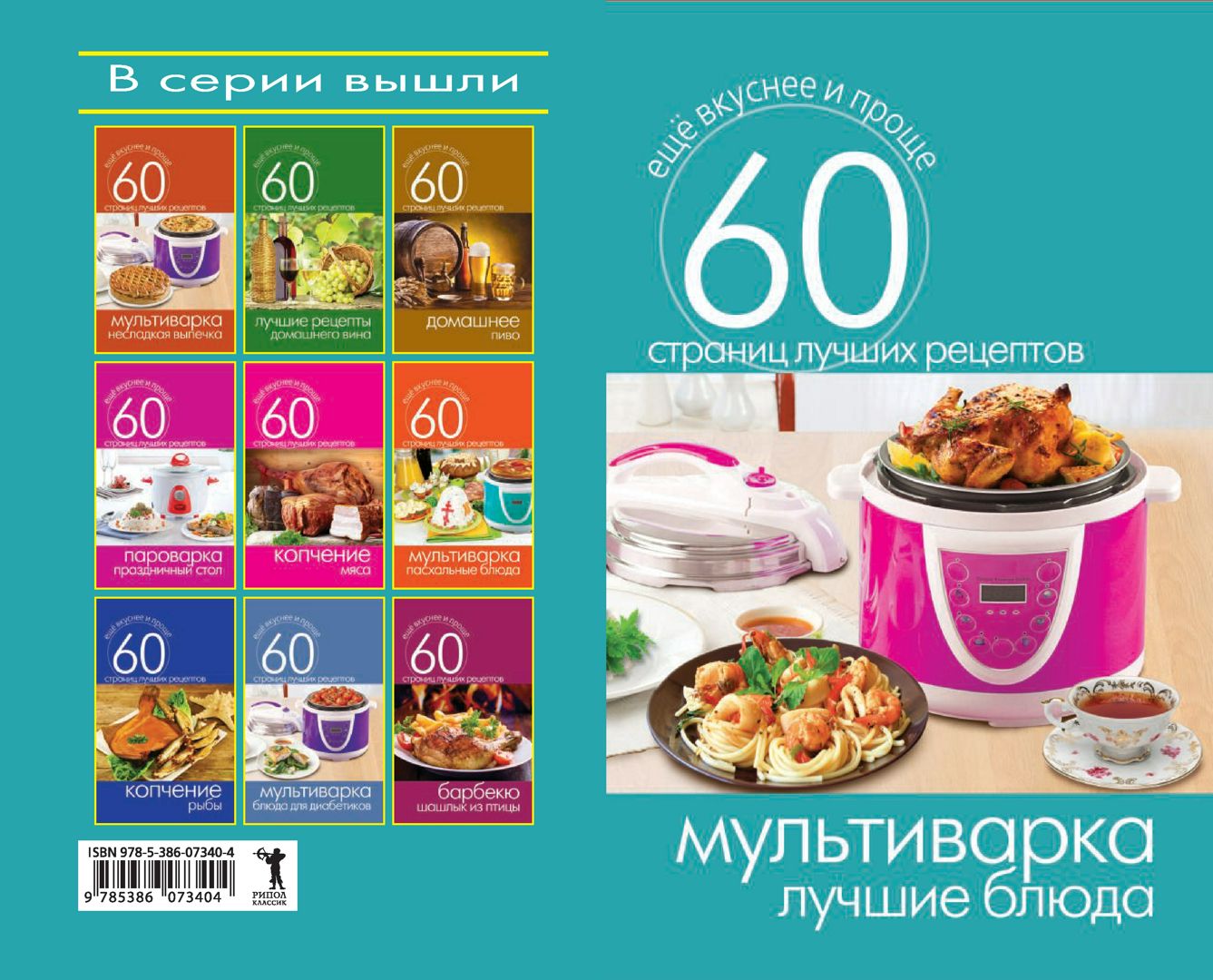 Мультиварка. Лучшие блюда - Кашин С. - купить и читать онлайн ...