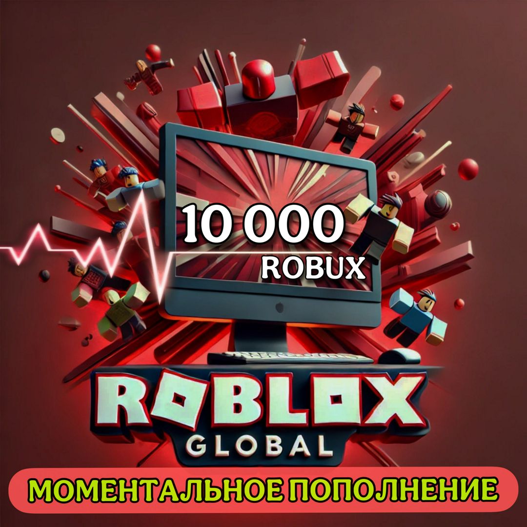 Roblox Валюта – 10 000 Robux (Карта пополнения GLOBAL, подходит для ...
