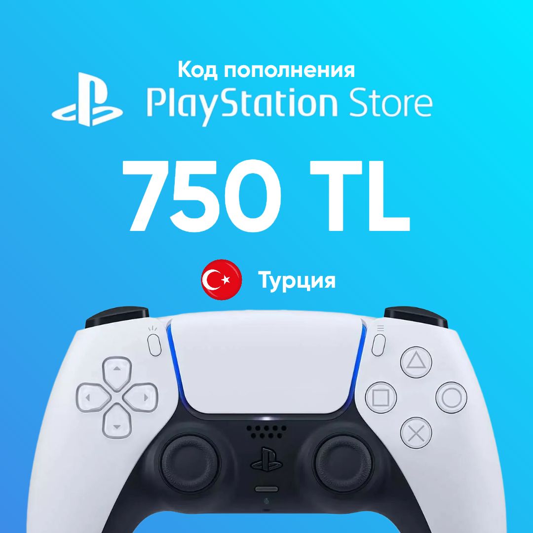 Пополнение счета PlayStation Store на 750 лир (TL) / Код активации ...