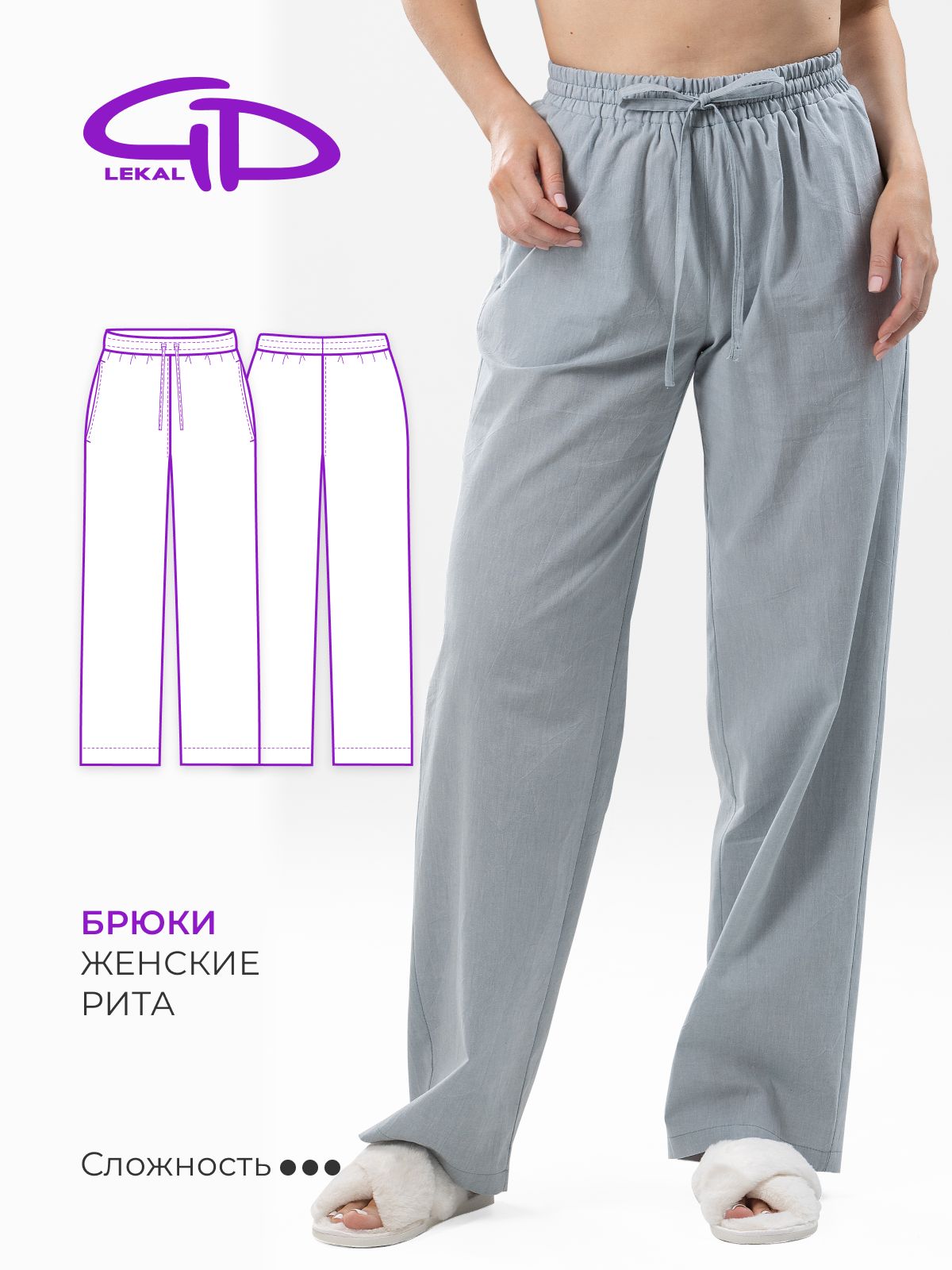 Размер 42 Брюки Женские Рита цифровая выкройка в формате PDF - GK Lekal ...
