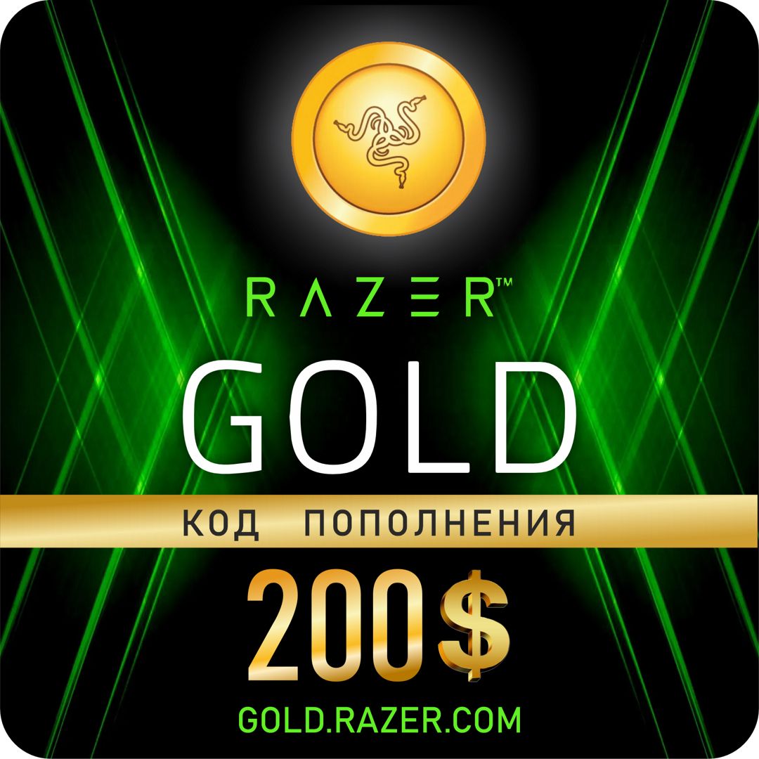 Razer Gold Gift Card GL 200$ | Подарочная карта 200 USD | кошелек США ...