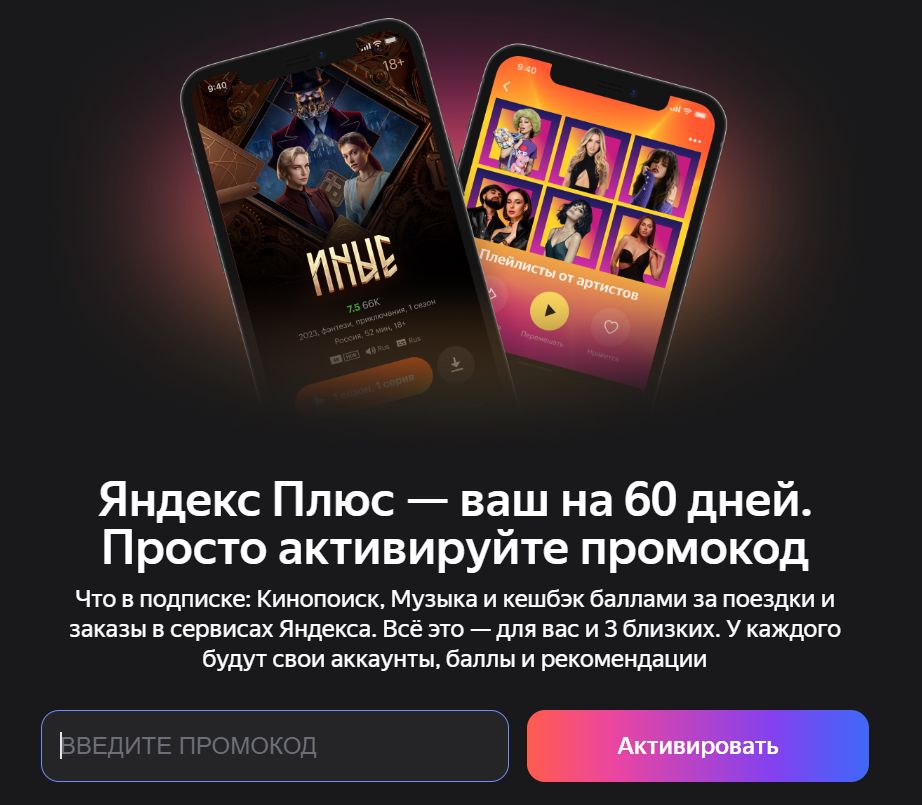 Промокод подписка Яндекс Плюс на 60 дней - скачать ключи на Wildberries ...