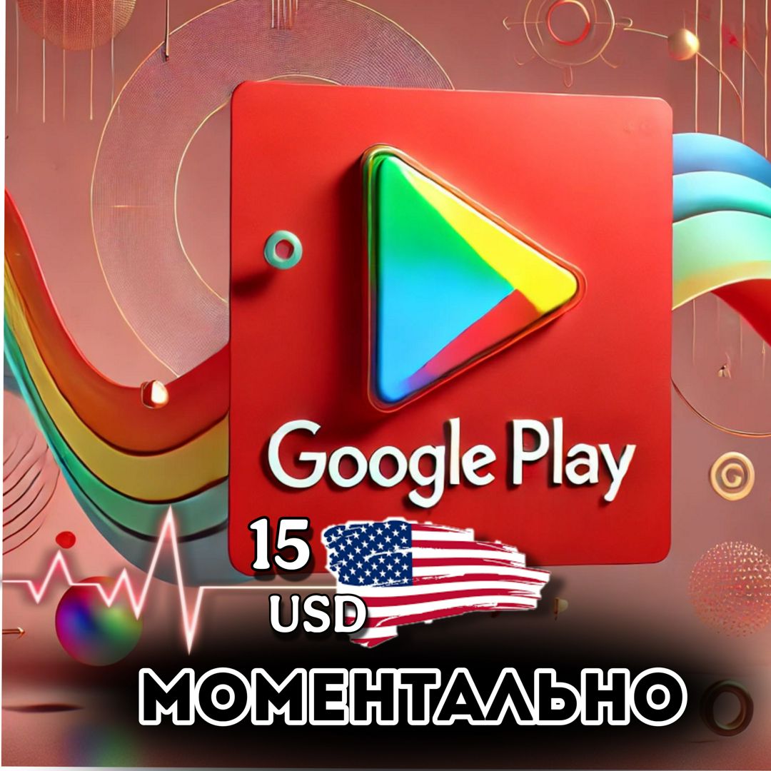 Подарочная карта Google Play 15$ (США) - скачать ключи на Wildberries ...
