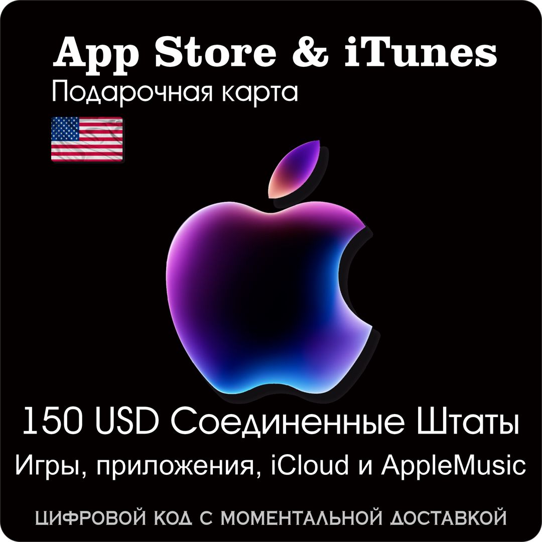 Подарочная карта Apple iTunes 150$ Америка / Gift Card Apple iTunes 150 ...