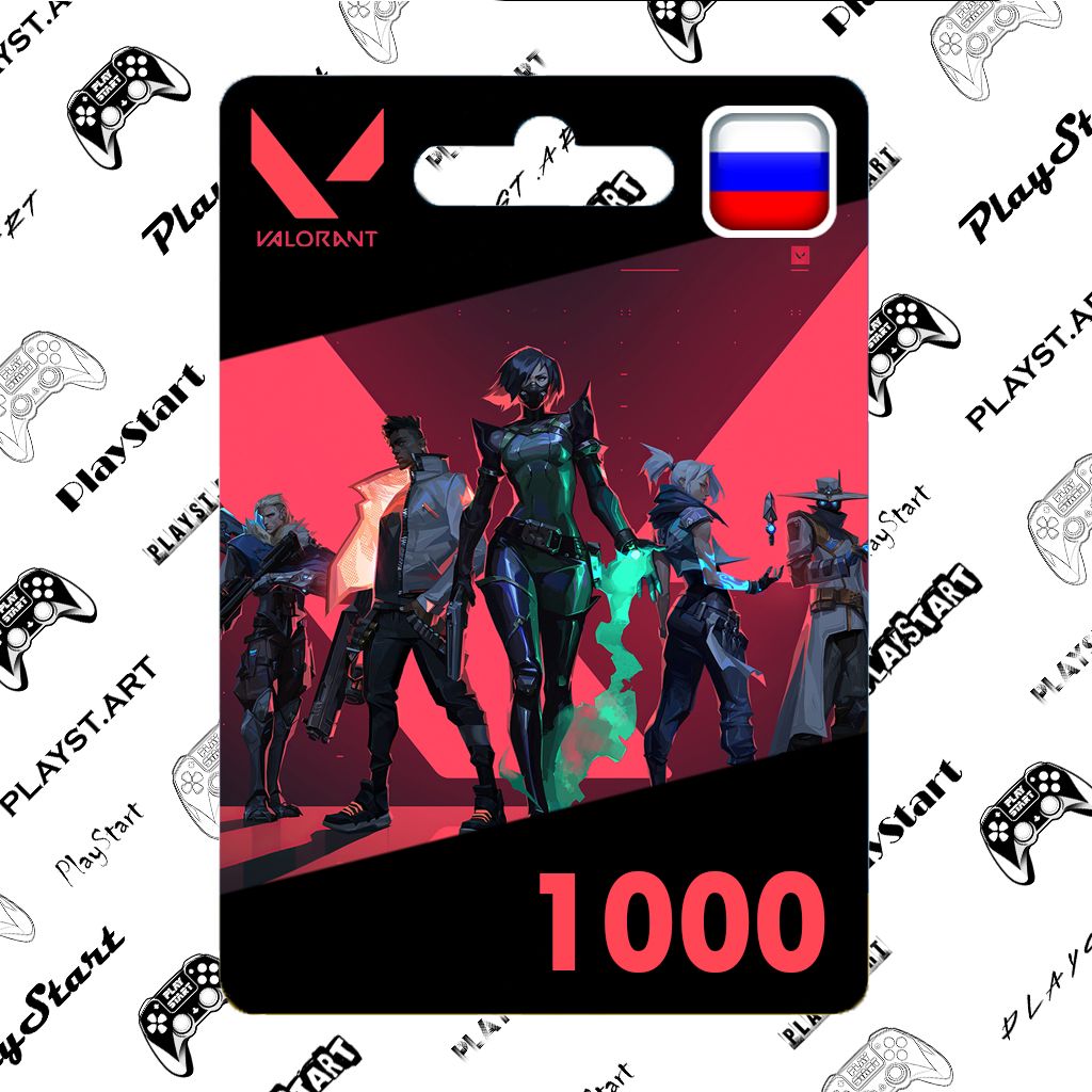 Игровая валюта Valorant Points - 1000 VP (РОССИЯ) - скачать ключи на ...