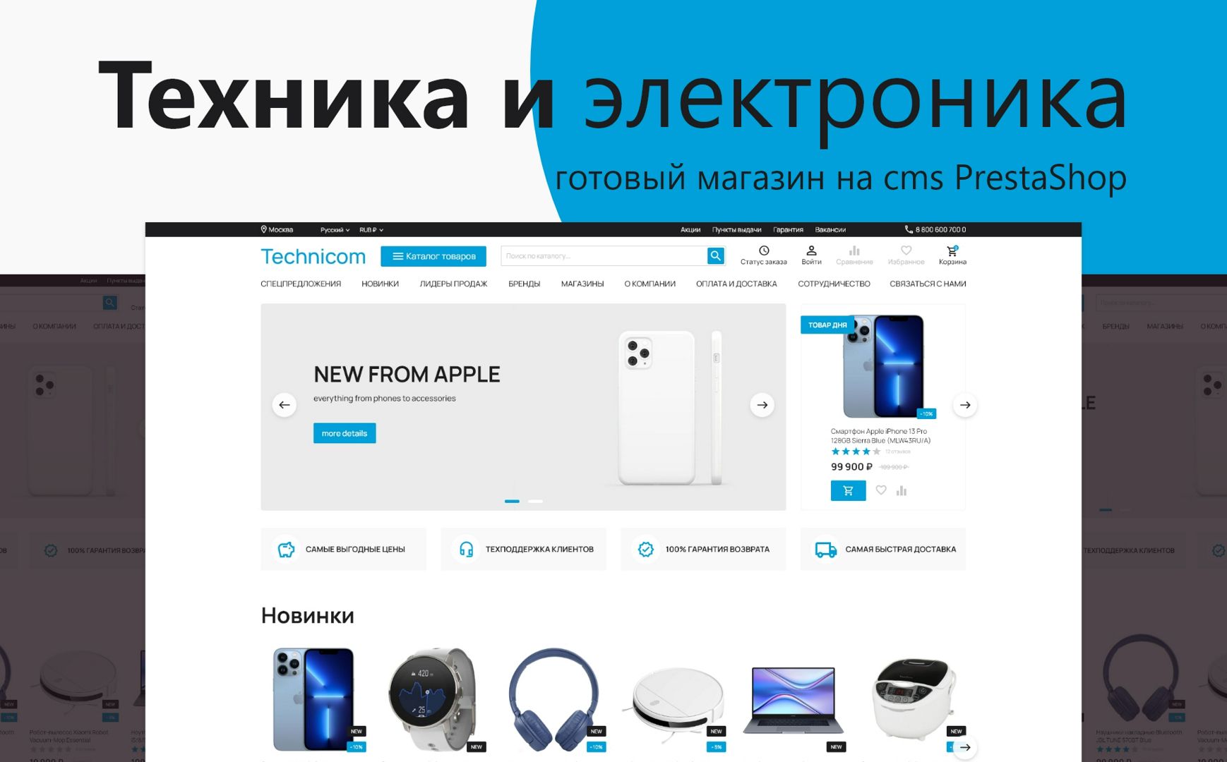 Technicom - Готовый магазин Бытовой Техники и Электроники на CMS ...