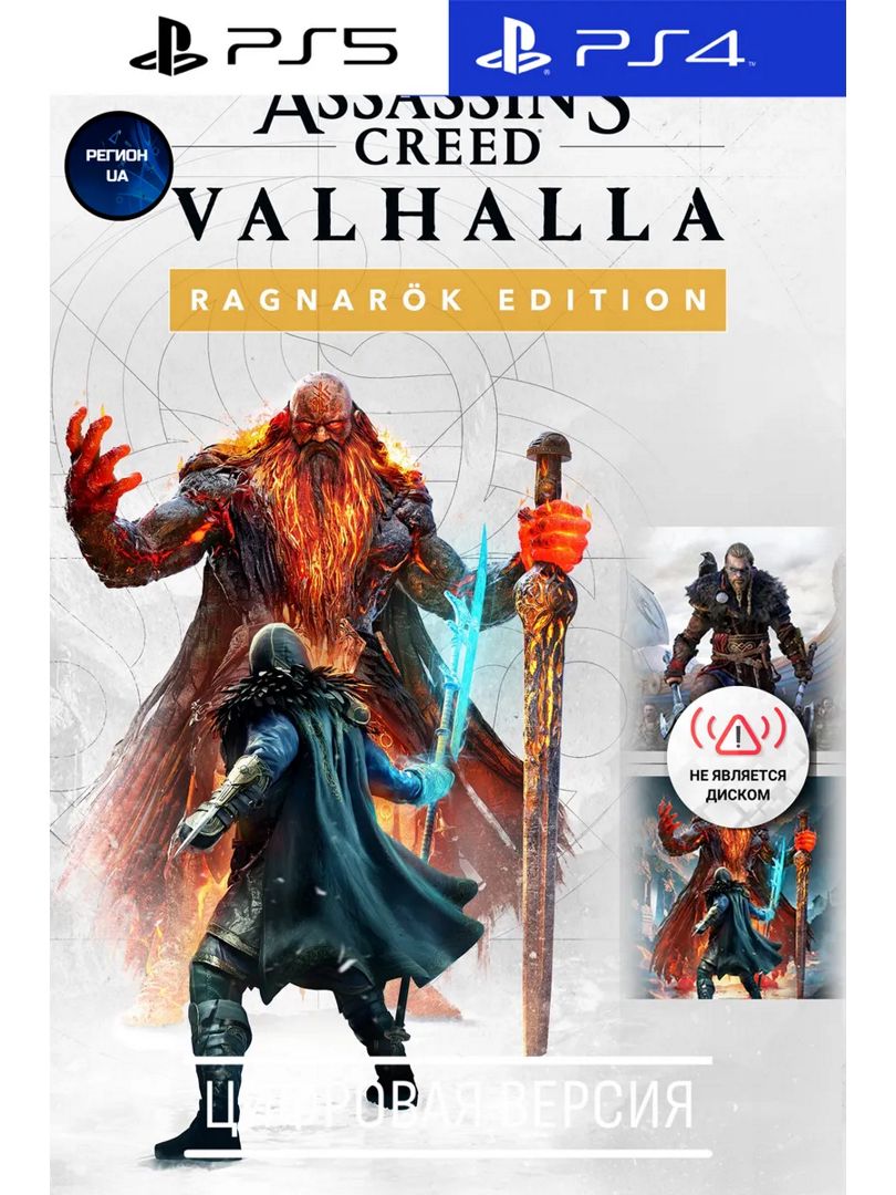 Assassin's Creed Valh: игра playstation 5, playstation 4, UA - скачать ...