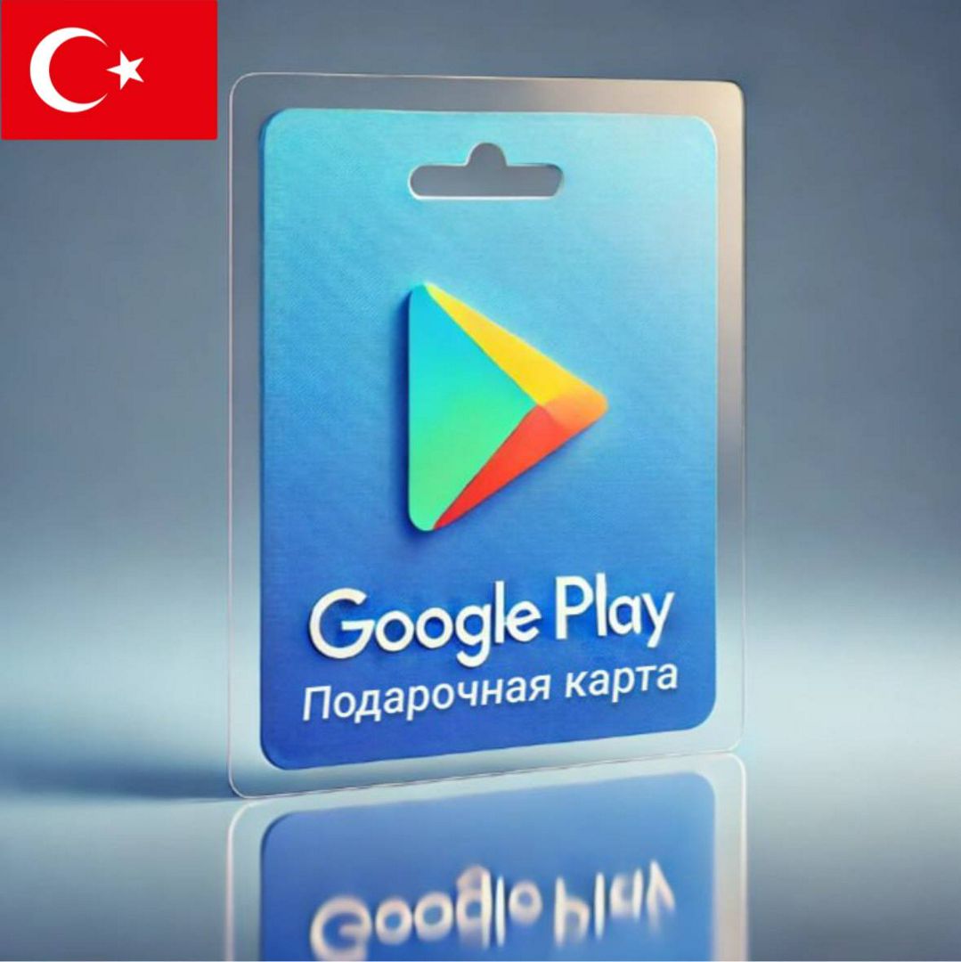 Подарочная карта Google Play 100 ₺ (TR) - купить подарочный сертификат ...