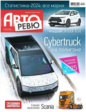Авторевю №3 февраль — 2025 - BDS - скачать на Wildberries Цифровой | 437486