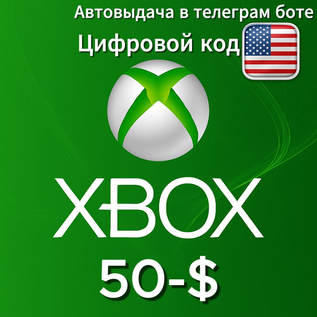 Xbox 50$ (Xbox США, X-box,X box,Xbox usd,Xbox usa,Xbox подарочная карта) - скачать ключи на ...