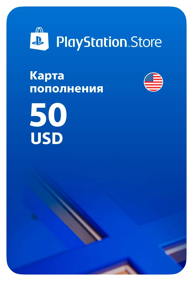 Карта пополнения Playstation Store США 50 USD - скачать ключи на Wildberries Цифровой | 437341