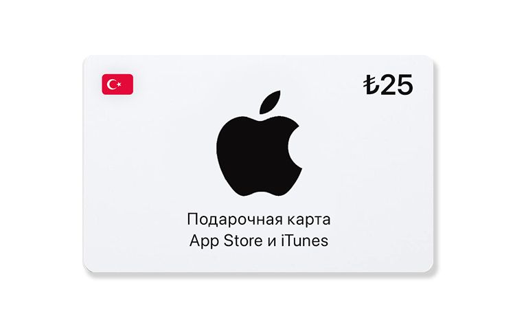 Подарочная карта App Store и iTunes - 25 TRY (Turkey) [Цифровая версия ...