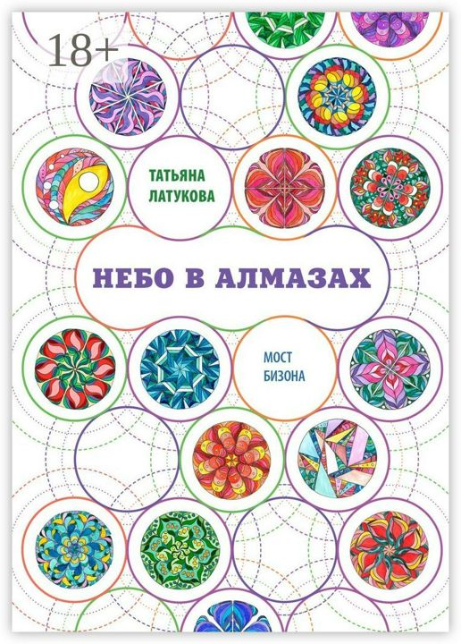 Авторская схема алмазной вышивки/мозаики (квадратные стразы) 40х50 см ...