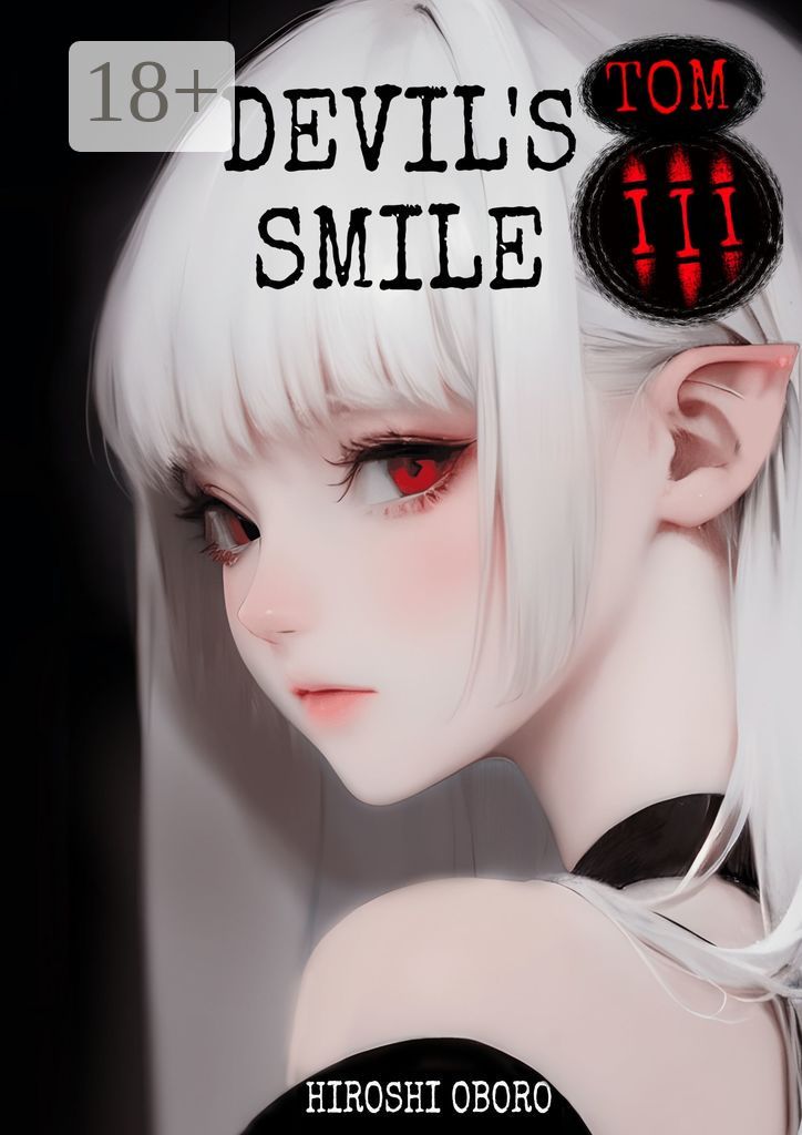 Devils smile. Tom III - Hiroshi Oboro - купить и читать онлайн ...