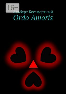 Ordo Amoris - Альберт Бессмертный - купить и читать онлайн электронную ...
