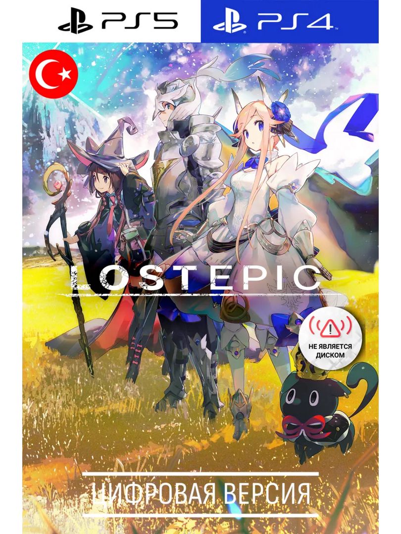LOST EPIC: игра playstation 5, playstation 4, TR - скачать ключи на Wildberries Цифровой | 449288