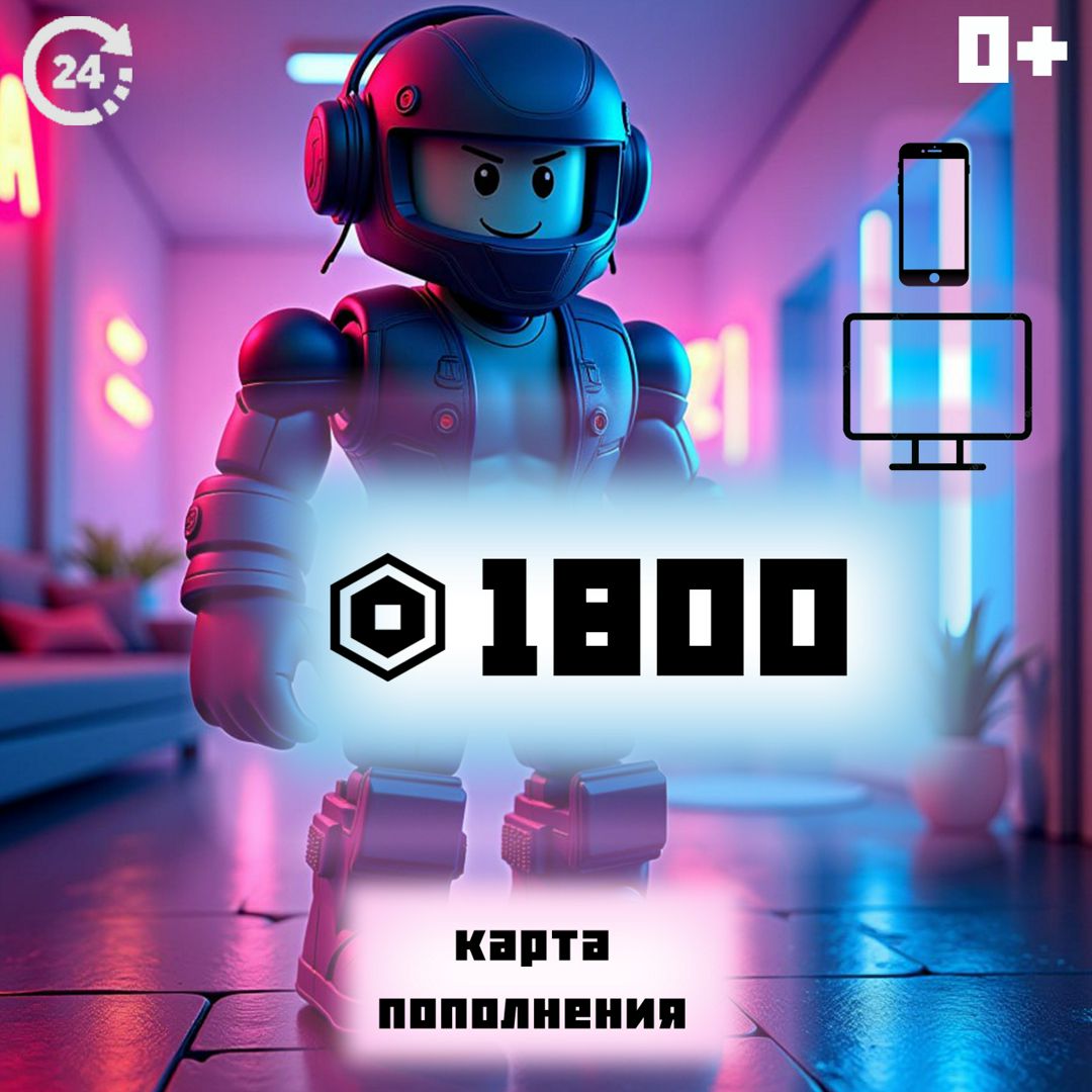 Карта пополнения 1800 Robux - скачать ключи на Wildberries Цифровой ...