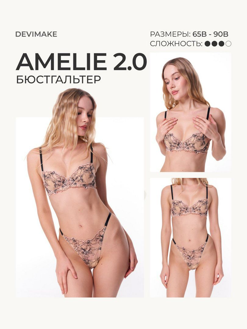 Выкройка бюстгальтера Amelie 2.0 (размер 85А) - Devimake - скачать на Wildberries Цифровой | 414955