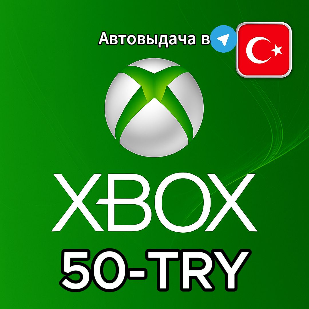 Подарочная карта Xbox 50-TRY (Xbox Турция) - скачать ключи на Wildberries Цифровой | 509400