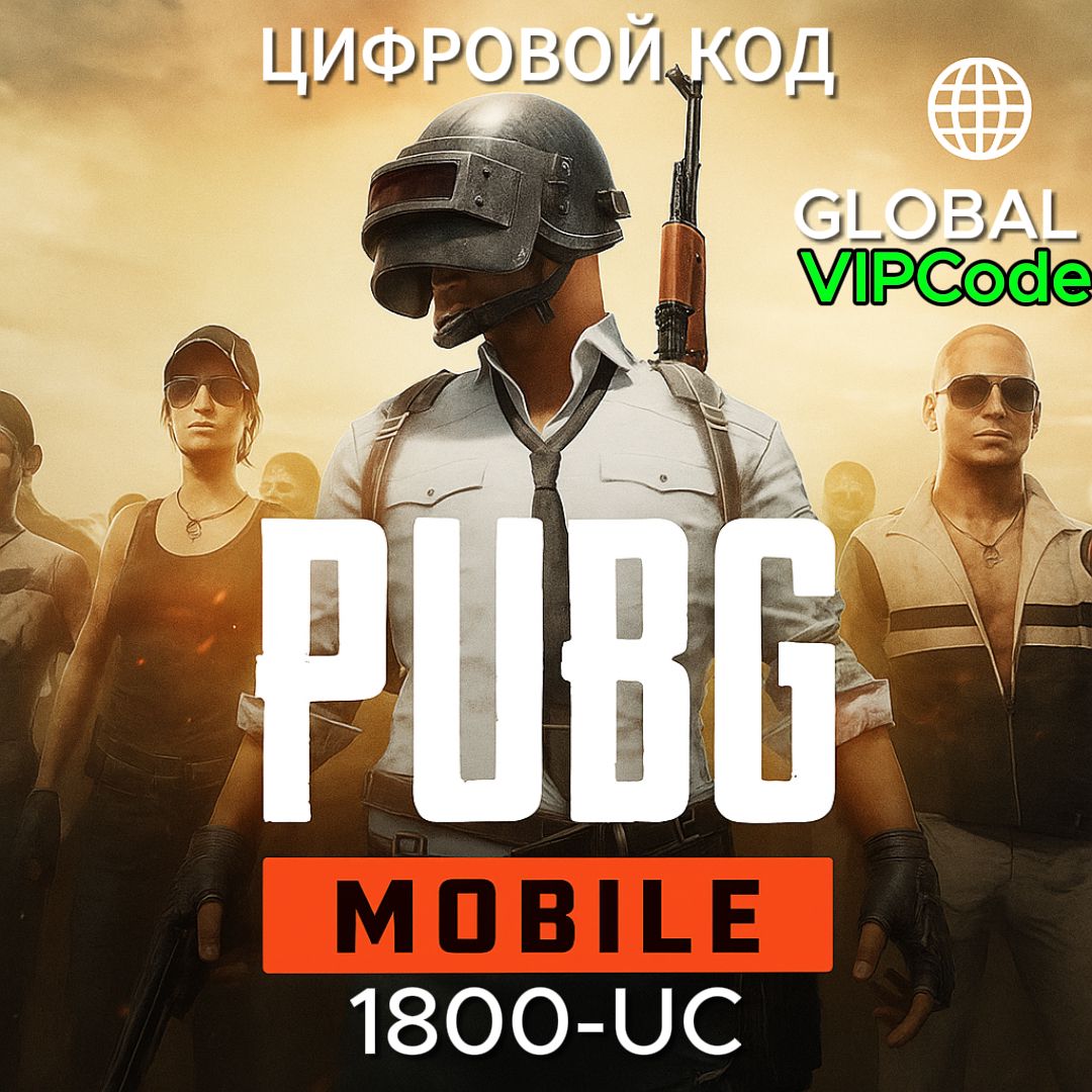 Игровая валюта PUBG Mobile 1800 UC | Весь мир - скачать ключи на Wildberries Цифровой | 480717
