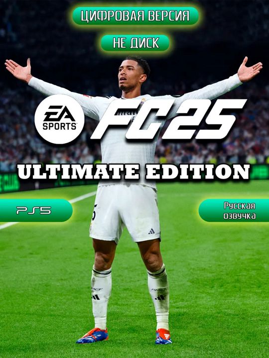 Игра EA Sports FC 25 (FIFA 25) (Аккаунт, PC, Windows) - скачать ключи ...