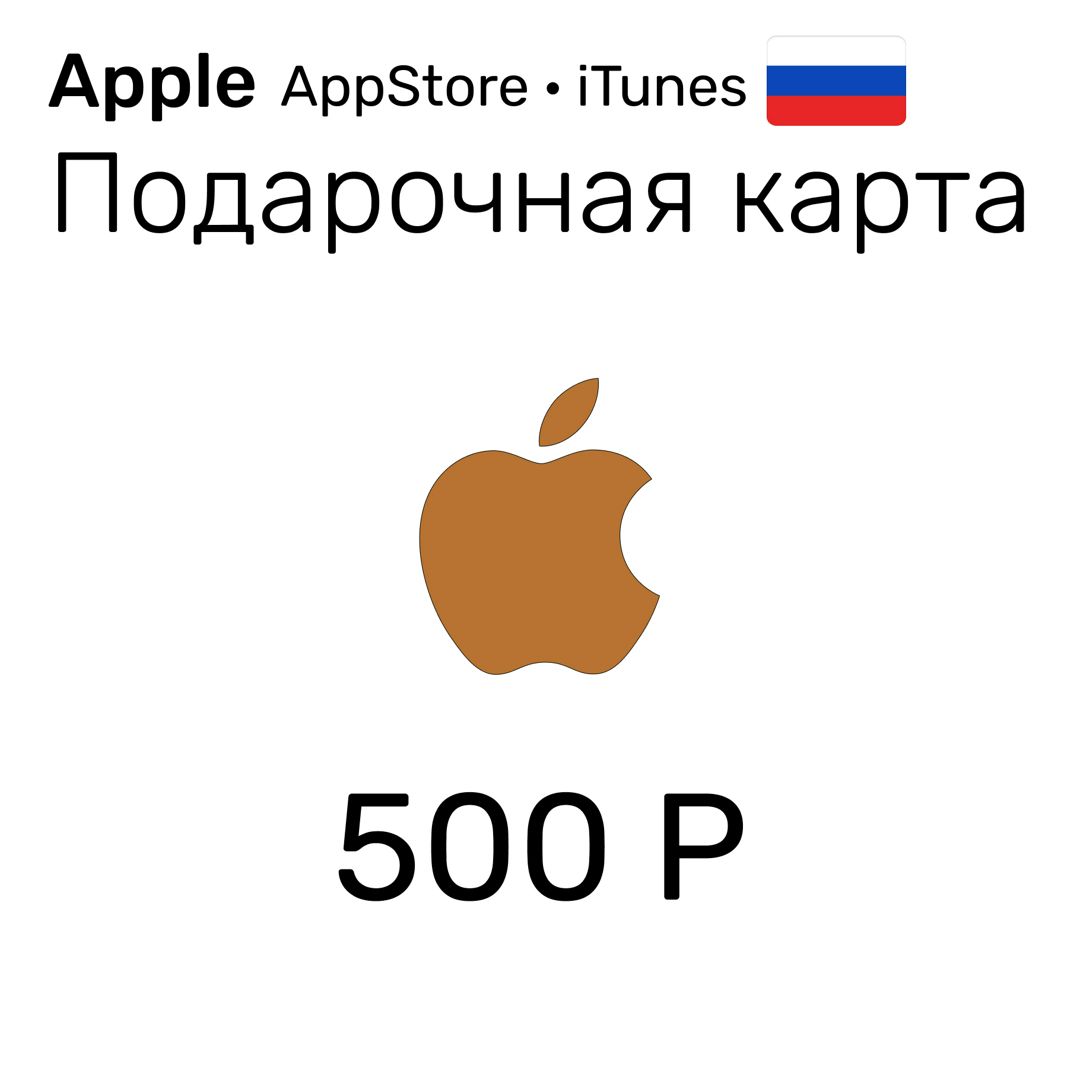 Подарочная Карта Apple 500 рублей - купить подарочный сертификат на Wildberries Цифровой | 417468