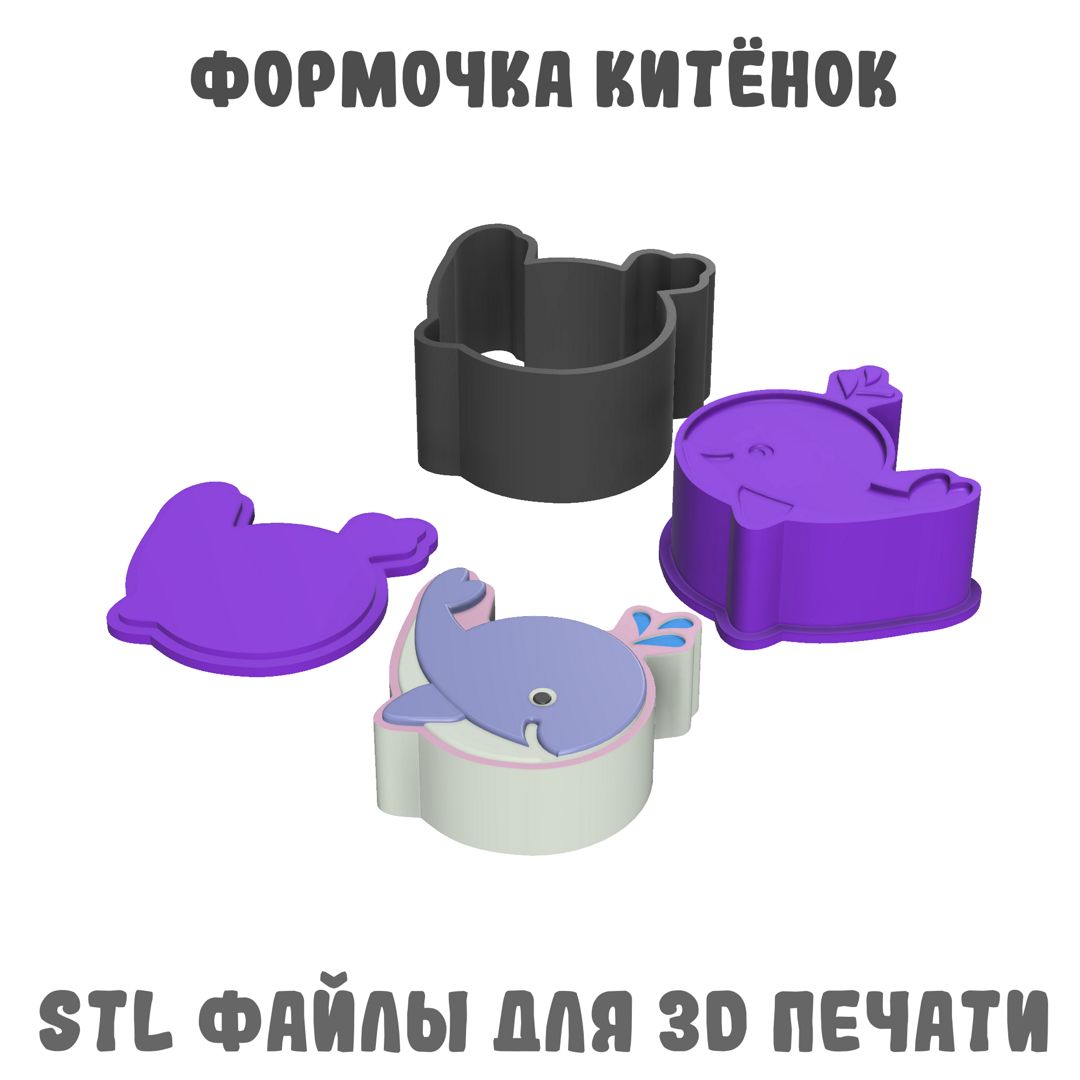 Формочка Кит в формате STL - 1000 STL - скачать на Wildberries Цифровой ...