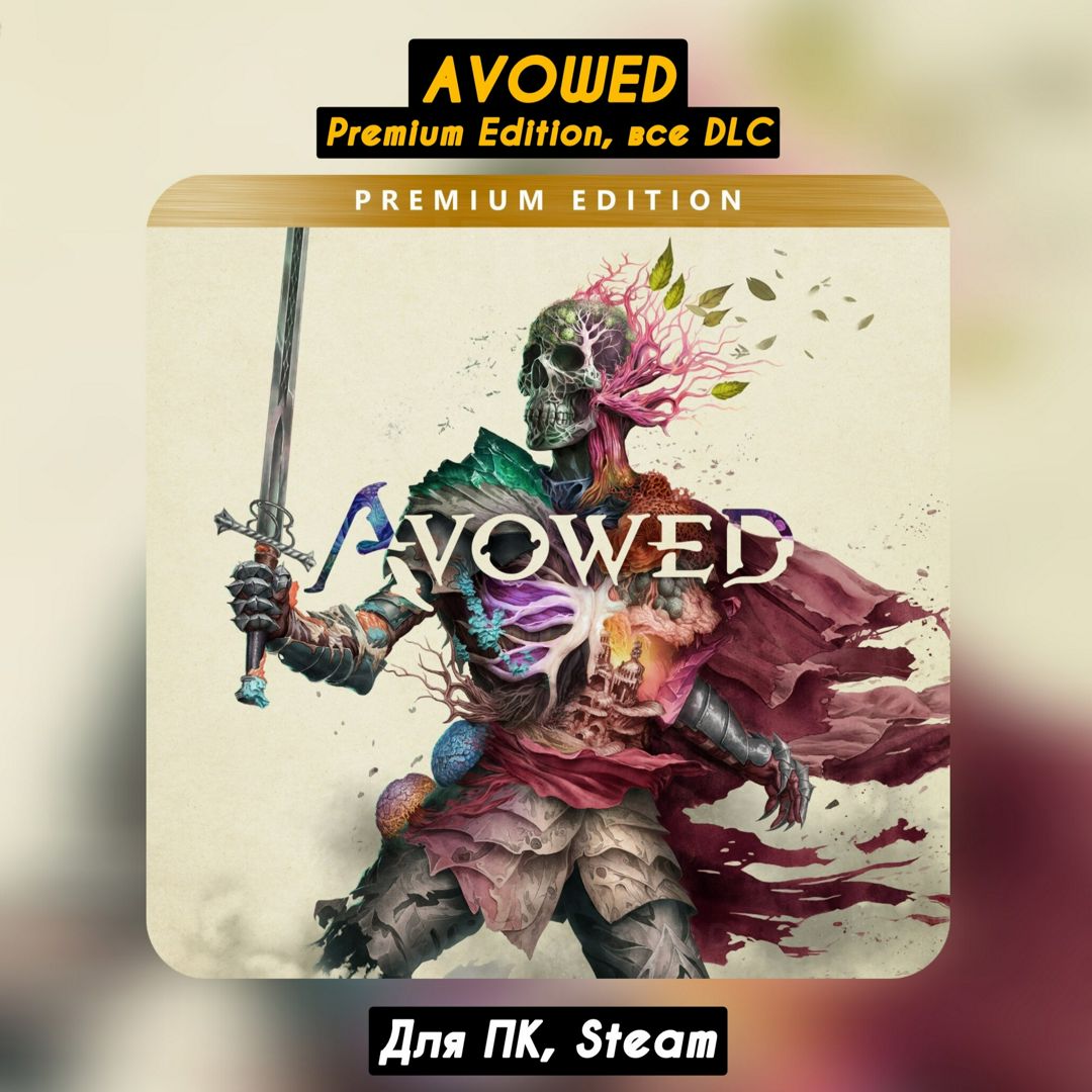Игра Avowed Premium Edition | ПК и Steam Deck, (Аккаунт, PC, Windows ...