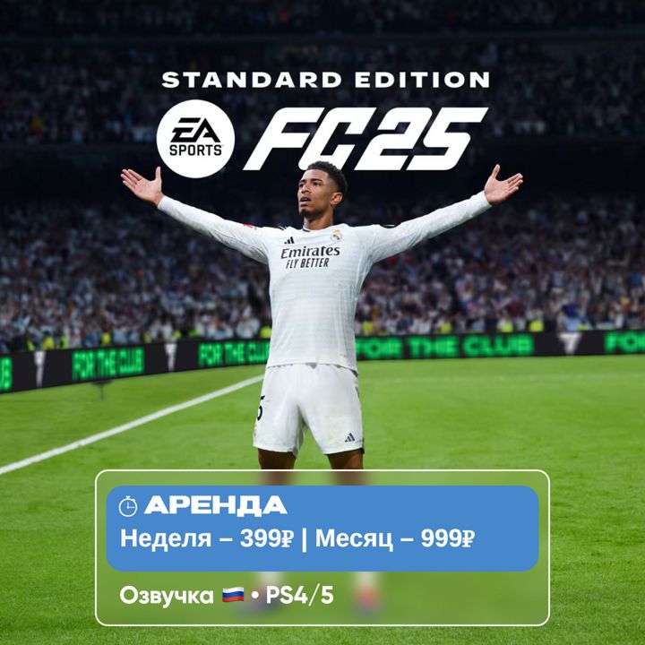 Игра EA Sports FC 25 (FIFA 25) (Аккаунт, PC, Windows) - скачать ключи ...