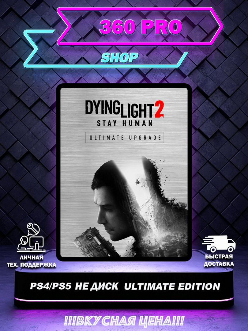 Dying Light 2 Stay Human Ultimate для Playstation PS4 PS5 - заказать ...