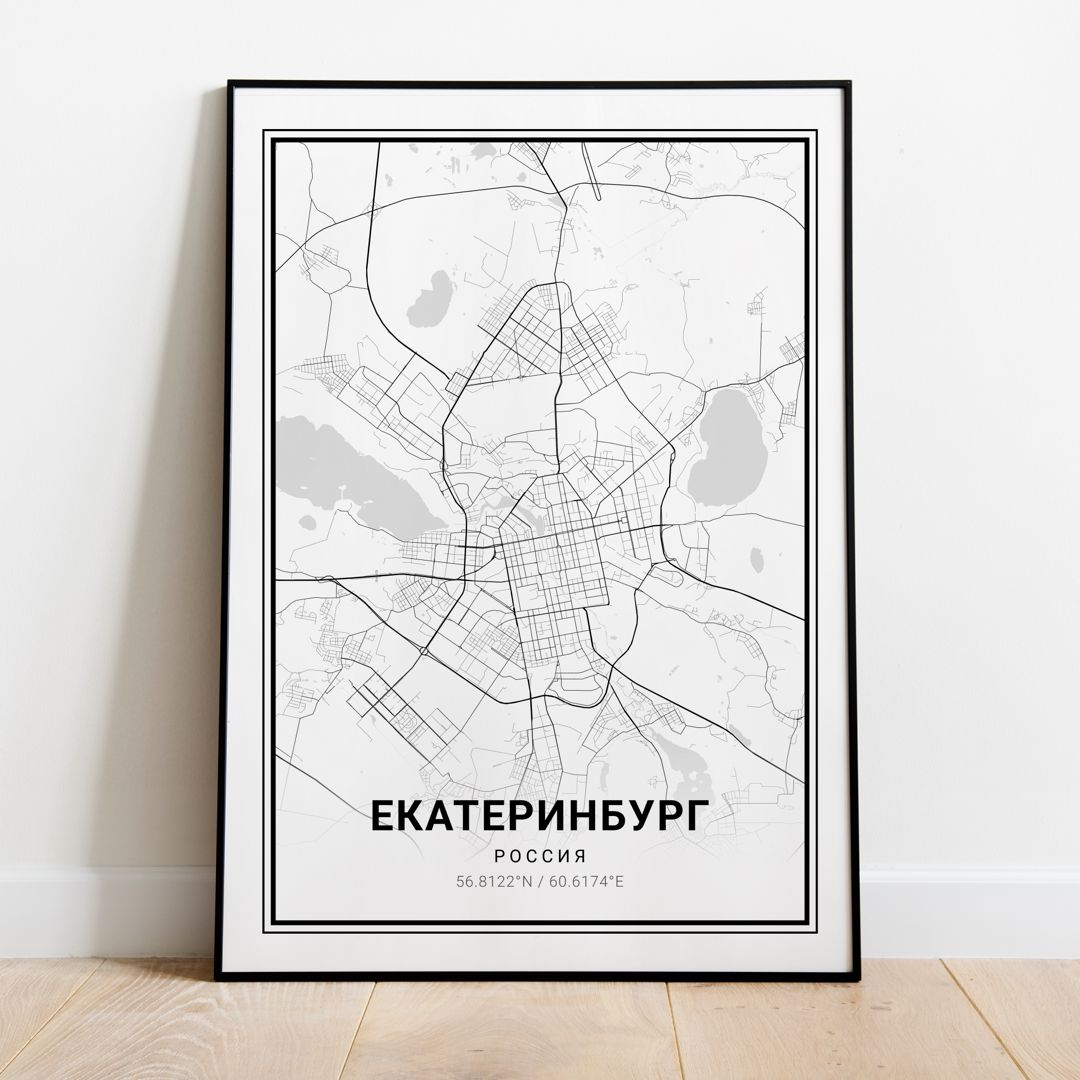 Постер карта Екатеринбурга. Размер A1 - 594x841 мм (841x594 мм ...