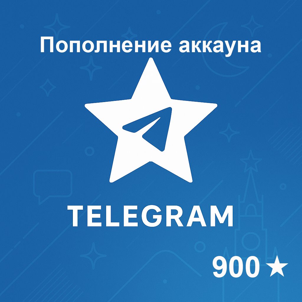 TELEGRAM 900 Stars – звезды Телеграм | Telegram Stars, телеграм звезды ...